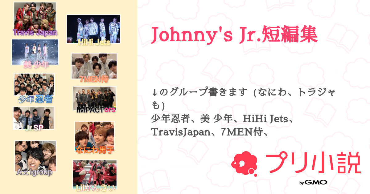 第148話：Hiyama Kousei（Johnny's Jr.短編集）｜無料スマホ夢小説ならプリ小説 byGMO